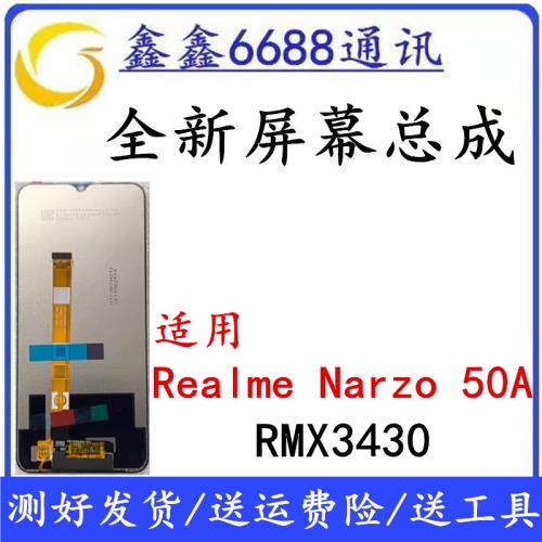 適用于真我Realme Narzo 50A屏幕總成原裝 RMX3430觸摸內外顯示屏|手機螢幕總成|ETMall東森購物網