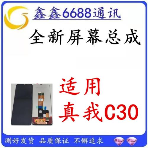 適用Realme真我C30屏幕總成原裝手機顯示內外一體屏全新RMX3581|手機螢幕總成|ETMall東森購物網