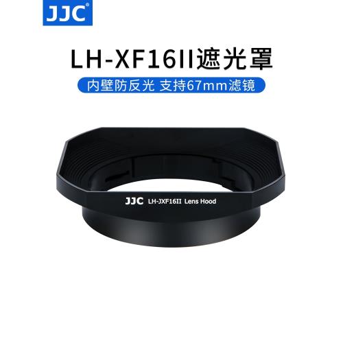 JJC 適用富士LH-XF16遮光罩 XF 16mm f1.4鏡頭金屬廣角方形67mm XT4 XS10 XT30 SE4 鏡頭配件|鏡頭配件|ETMall東森購物網