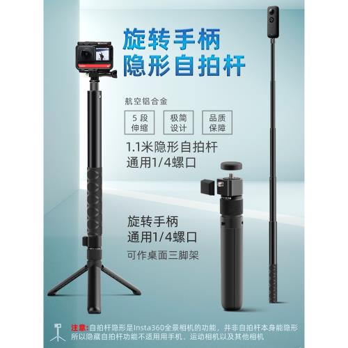 適用Osmo 360/insta360 one x5/4/3隱形自拍桿子彈時間延長桿手持桿配件360全景運動相機旋轉拍攝手柄三腳架|手機拍照配件|ETMall東森購物網