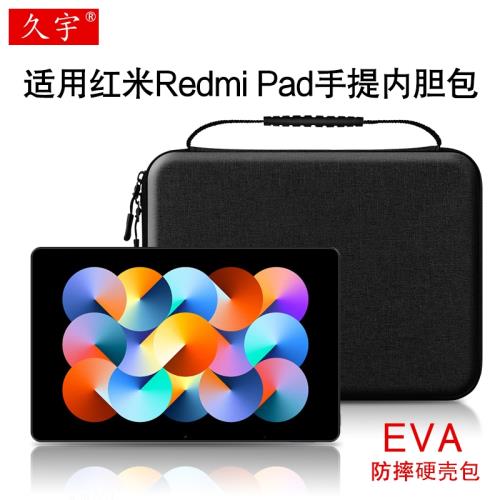 適用適用紅米Redmi Pad內膽包10.61英寸平板電腦包2022新款redmip|平板電腦包|ETMall東森購物網
