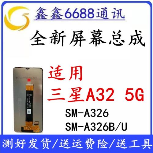 適用三星A32 5G屏幕總成原裝 SM-A326B/U內外一體觸摸液晶顯示屏|手機螢幕總成|ETMall東森購物網