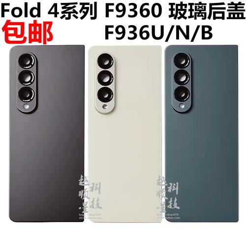 適用三星Z fold 4 F9360 W23大折疊f936u N原裝玻璃后蓋后屏后殼|手機零件|ETMall東森購物網