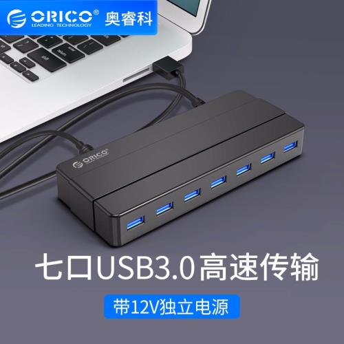 奧睿科H7928-U3 usb3.0分線器帶電源外接12v有源7口高速擴展器|USB HUB/轉換器|ETMall東森購物網