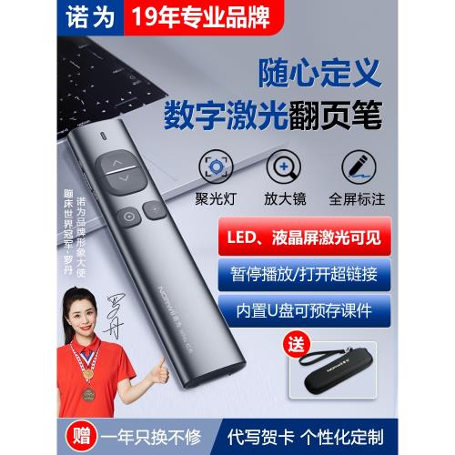 諾為N96s激光翻頁ppt遙控筆教師用多媒體功能投影筆充電|USB翻頁雷射筆|ETMall東森購物網