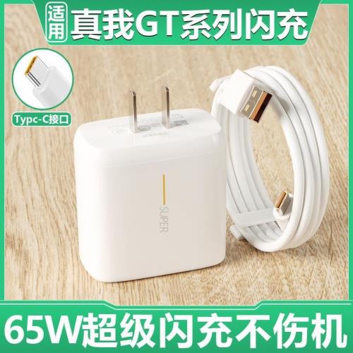 適用RealmeGT充電器65W閃充線真我gt大師探索版手機充電頭GTneo充電頭原曜芝套裝|智慧型手機充電器|ETMall東森購物網