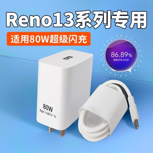 適用OPPOReno13充電器80線W超級閃充opporeno13pro充電頭OPPO8A數據線80瓦閃充套裝opporeno13pro快充頭2米線|智慧型手機充電器|ETMall東森購物網