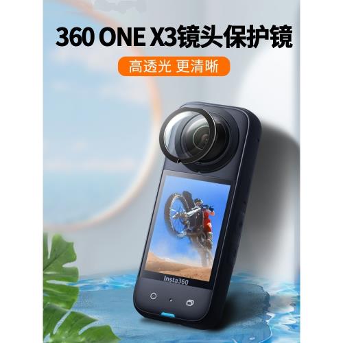 適配insta360 X3鏡頭保護鏡保護蓋保護罩ONE x3防護殼防磕防刮花|其它配件|ETMall東森購物網