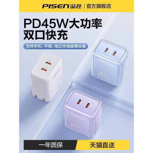 品勝45W充電器頭氮化鎵雙口35W適用蘋果16promax充電器iPhone16蘋果15快充頭手機插頭Type-C數據線ipad套裝|智慧型手機充電器|ETMall東森購物網