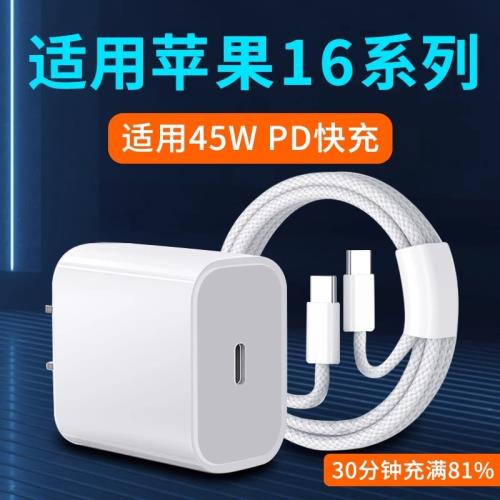 適用蘋果16充電器45W瓦PD快充頭套裝16ProMax充電頭iphone16手機充電插頭iphone16Pro閃充plus加長2米數據線|智慧型手機充電器|ETMall東森購物網