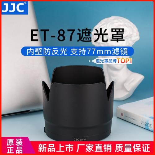 JJC 替代佳能ET-87遮光罩小白二代防抖適用于 EF 70-200mm IS II|鏡頭配件|ETMall東森購物網