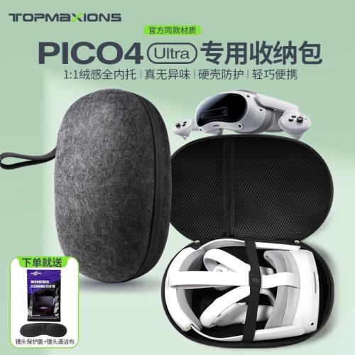 Pico4pro收納包配件pico ultra/quest2收納盒便攜包手柄套收納盒|數位收納整理包|ETMall東森購物網