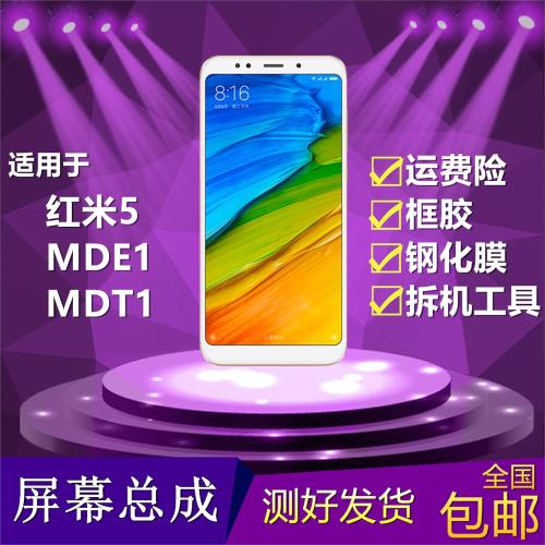 適用小米紅米5手機屏幕總成MDE1/MDT1內外屏觸摸屏液晶顯示屏總成|手機零件|ETMall東森購物網