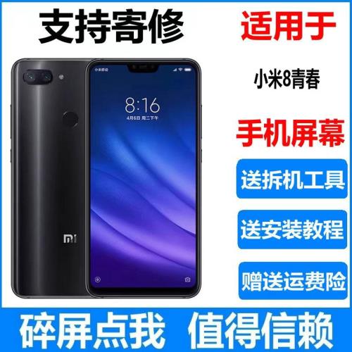 適用小米8青春版mi8lite手機屏幕總成M1808D2T觸摸內外液晶顯示屏|手機零件|ETMall東森購物網