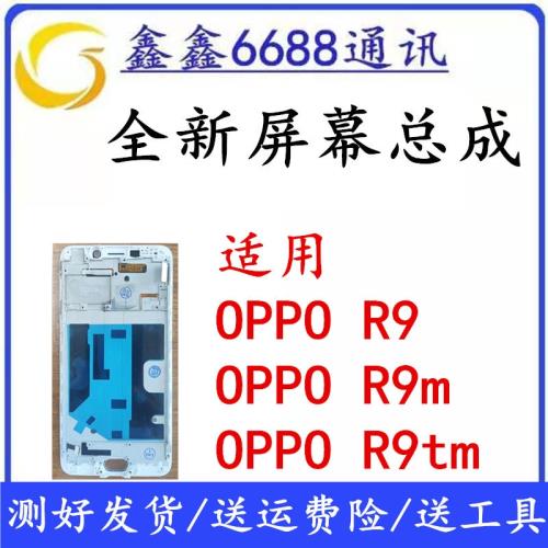適用于OPPO R9 R9m R9t R9tm屏幕總成全新帶框內外觸摸液晶顯示屏|手機螢幕總成|ETMall東森購物網