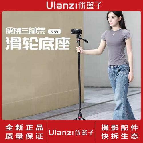 Ulanzi優籃子AT01便攜靈活滑輪三腳架支架底座相機微單反Vlog戶外|腳架/雲台|ETMall東森購物網