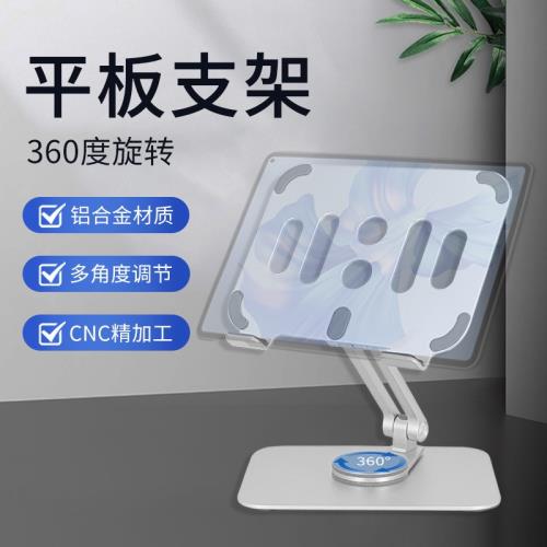 360度旋轉平板支架鋁合金桌面穩固防滑三軸調節折疊pad支架升降|平板電腦支架|ETMall東森購物網