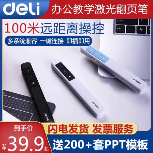 得力激光翻頁筆充電款ppt遙控筆放映器教學演講投影沙盤送模板|USB翻頁雷射筆|ETMall東森購物網