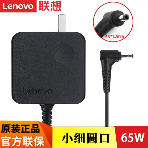 Lenovo聯想原裝小新Air-13/14/15 Pro筆記本電腦電源適配器小細圓口65W充電器20V 3.25A電源線|筆記本電源|ETMall東森購物網