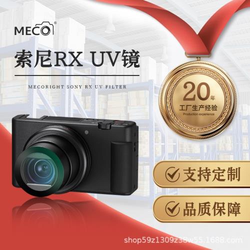 MECO美適用索尼黑卡ZV-1/RX100M7/HX90WX500sony相機UV鏡保護鏡|鏡頭配件|ETMall東森購物網