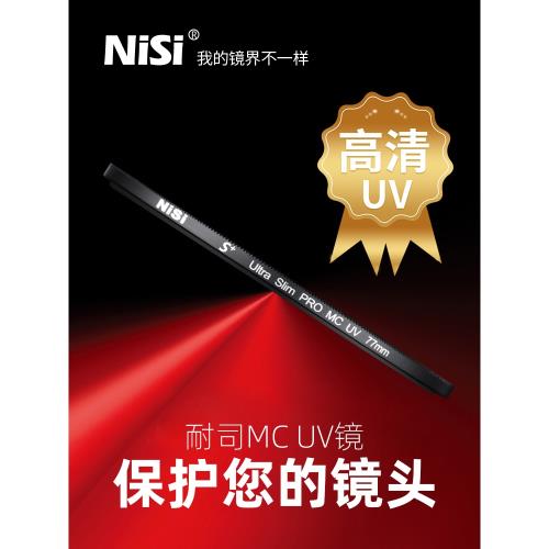 NiSi耐司UV濾鏡58 67 72 77 82mm超薄微單反相機鏡頭uv保護鏡多層|鏡頭配件|ETMall東森購物網