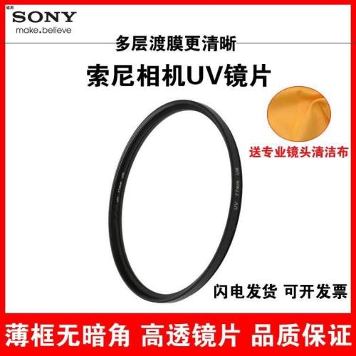 UV鏡40.5 49 55mm適用A7M3相機ZV-E10 a7s2鏡頭濾鏡a6400玻璃|鏡頭配件|ETMall東森購物網