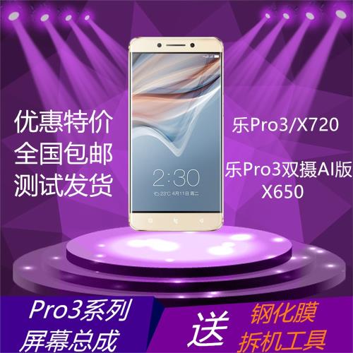 適用樂視Pro3雙攝AI版手機屏幕總成lex650x720觸摸顯示液晶內外屏|手機零件|ETMall東森購物網