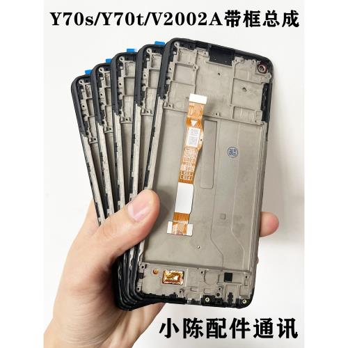 適用步步高y70s手機屏幕總成帶框vivoy70s/t原裝觸摸內外屏V2002A|手機零件|ETMall東森購物網