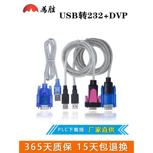 PLC專用通訊線 DVP線 PLC通訊線 USB轉232 USB轉串口線R232轉接器|USB HUB/轉換器|ETMall東森購物網