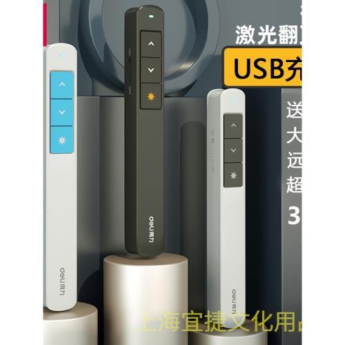 德國日本進口技術得力2808L翻頁筆充電款ppt遙控器筆教師用演講投|USB翻頁雷射筆|ETMall東森購物網
