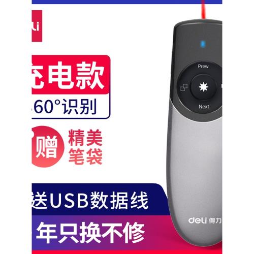 歐美德國進口技術得力2805飛鼠激光投影筆 ppt翻頁筆 教鞭演示器|USB翻頁雷射筆|ETMall東森購物網
