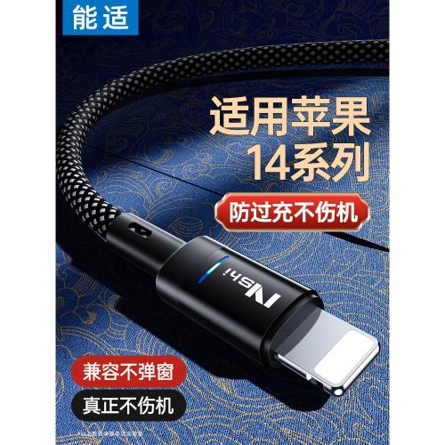 能適充電線適用蘋果iPhone14數據線usb快充20w套裝13手機max充電頭12pro短款8plus加長2米手機xr充電器頭11|手機數據線|ETMall東森購物網