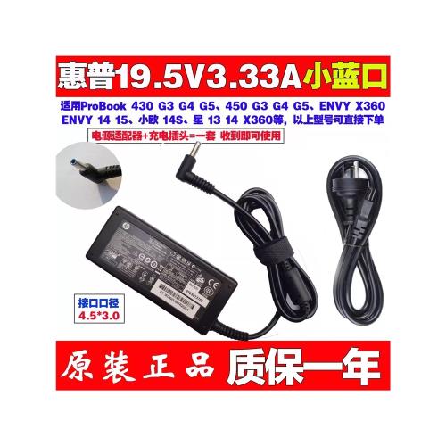 原裝HP惠普星14 15青春版筆記本電源適配器19.5V3.33A充電器線|筆記本電源|ETMall東森購物網