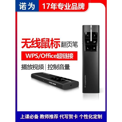 諾為N99激光翻頁ppt切換遙控器教師用多功能多媒體投影儀空中飛鼠|USB翻頁雷射筆|ETMall東森購物網