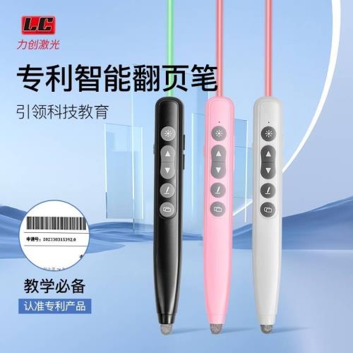 力創LC-168希沃鴻合觸控一體機翻頁筆教師用多功能PPT電子白板筆|USB翻頁雷射筆|ETMall東森購物網