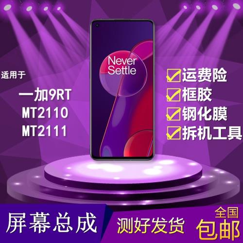 適用于oneplus一加9RT手機屏幕總成MT2110/MT2111觸摸顯示內外屏|手機零件|ETMall東森購物網