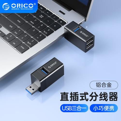 ORICO奧睿科迷你三合一USB拓展|USB HUB/轉換器|ETMall東森購物網