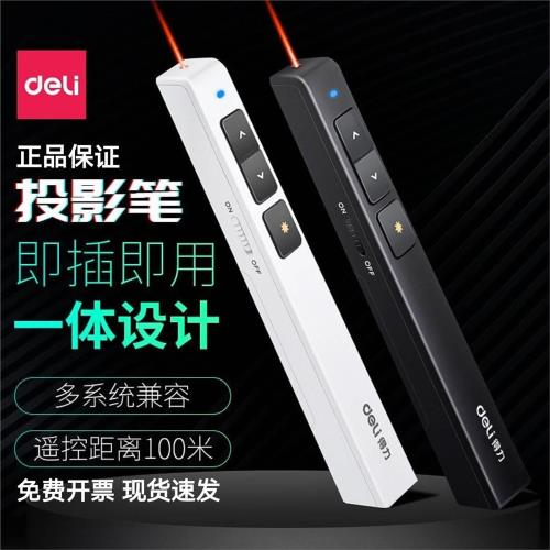 得力翻頁筆2802 2801 2808L紅光激光筆投影演示教師用PPT遙控|USB翻頁雷射筆|ETMall東森購物網