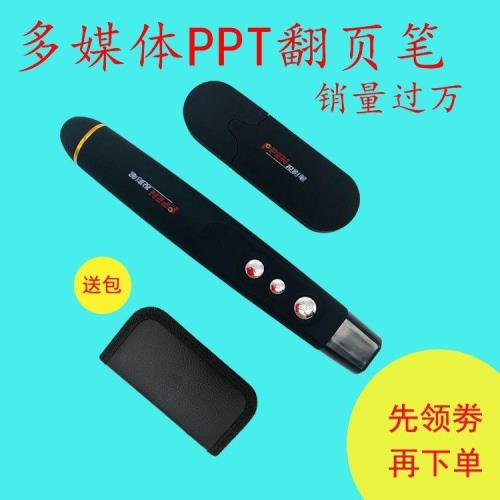 漢投影筆mpt101無線王ppt翻頁筆激光遙控筆電子筆教鞭多媒體教學|USB翻頁雷射筆|ETMall東森購物網