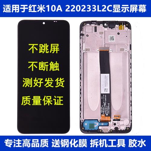 適用于紅米Redmi 10A手機屏幕總成220233L2C觸摸顯示內外屏幕帶框|手機零件|ETMall東森購物網