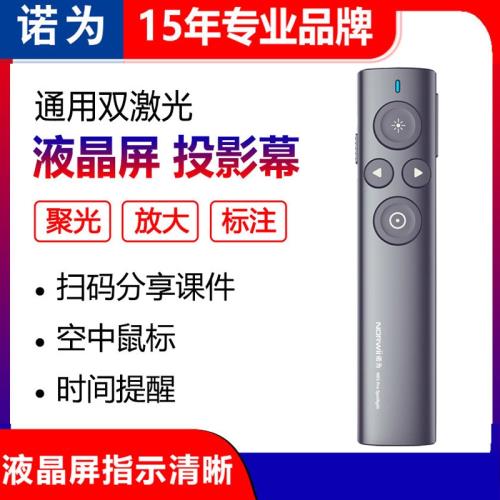 諾為N95 PRO Spotlight雙激光LED液晶屏翻頁筆PPT遙控筆放大充電|USB翻頁雷射筆|ETMall東森購物網