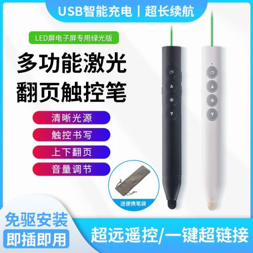 希沃ppt一體機寫字觸屏筆電子|USB翻頁雷射筆|ETMall東森購物網