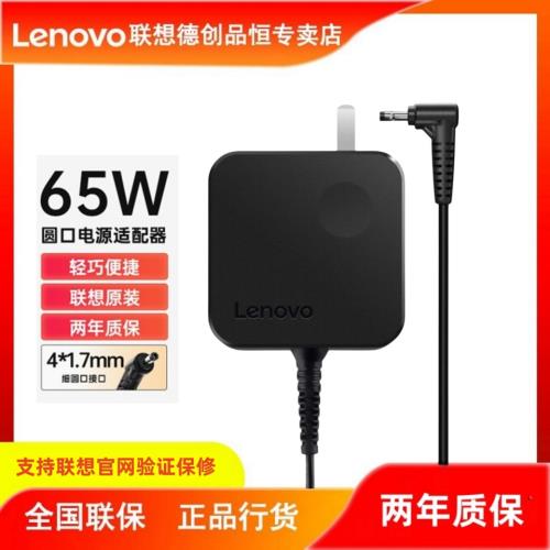 Lenovo聯想原裝2020/19/18款小新Air 潮7000-13/14/15筆記本電腦便攜電源適配器小細圓口65W充電器線兼容45W|筆記本電源|ETMall東森購物網