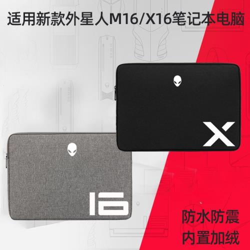 適用2024新款外星人x16/m16筆記本電腦包16寸手提內膽包男防水防震保護套拉鏈|筆記型電腦包|ETMall東森購物網