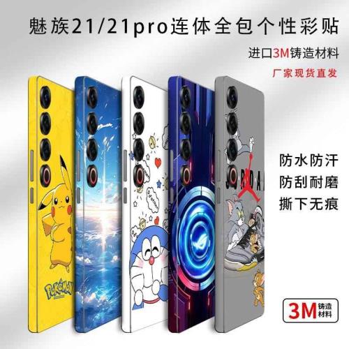 適用于魅族21/20pro手機背膜全包邊3m磨砂彩膜20infinity無界版卡通一體后蓋背貼3M保護貼膜軟膜邊框貼紙改色|金秋購物節，全站最高39%回饋，消費滿額再抽999黃金|手機貼膜 ...