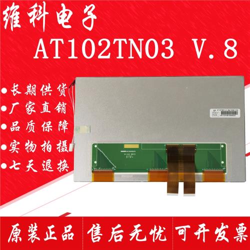 群創AT102TN03 V.8 V8比亞迪納智捷10.2寸液晶屏AT102TN03 V.9 V9|平板電腦零件|ETMall東森購物網
