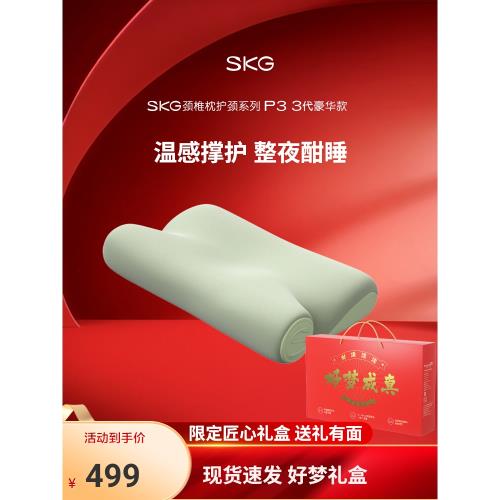 SKG頸椎枕P3-3護頸枕頭改善睡眠記憶棉成人枕芯睡眠枕禮物推薦|枕頭/枕頭芯|ETMall東森購物網