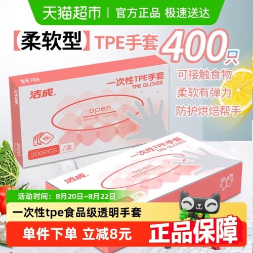 潔成TPE 400只防穿刺組合手套|一次性手套|ETMall東森購物網