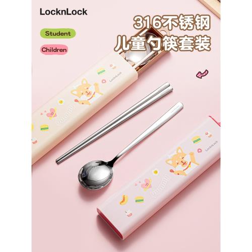 樂扣樂扣上學專用飯盒316不銹鋼|叉/匙/筷套裝|ETMall東森購物網