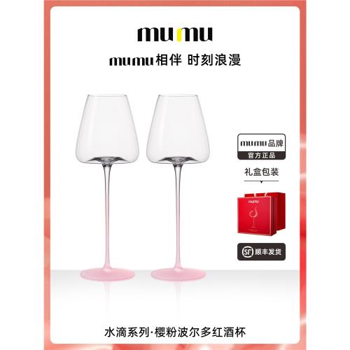 mumu 2025新款粉色紅酒杯輕奢高級感家用葡萄酒杯2個一對禮盒套裝|酒杯(新)|ETMall東森購物網